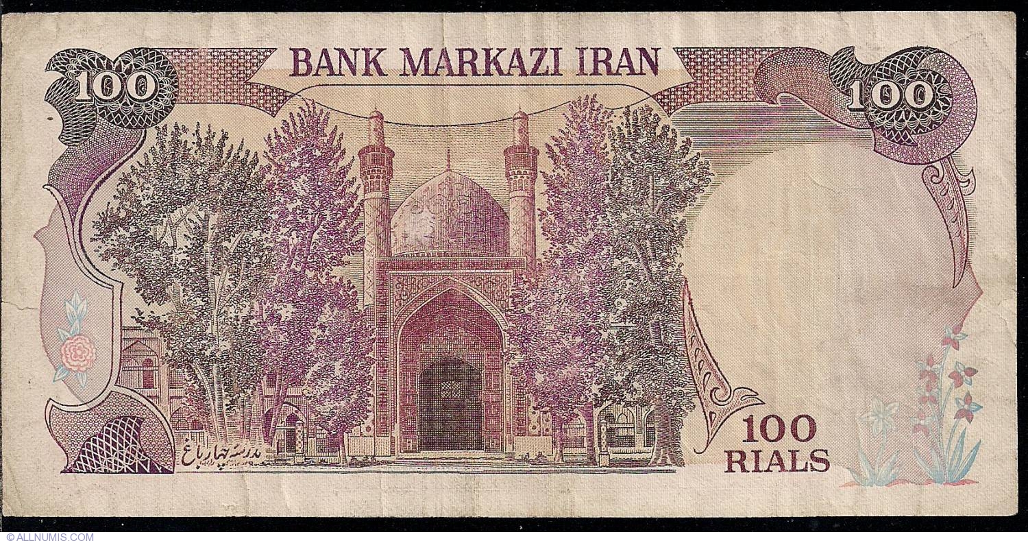 100 Rials ND 1982 1982 2009 ND Issue Bank Markazi Iran Iran