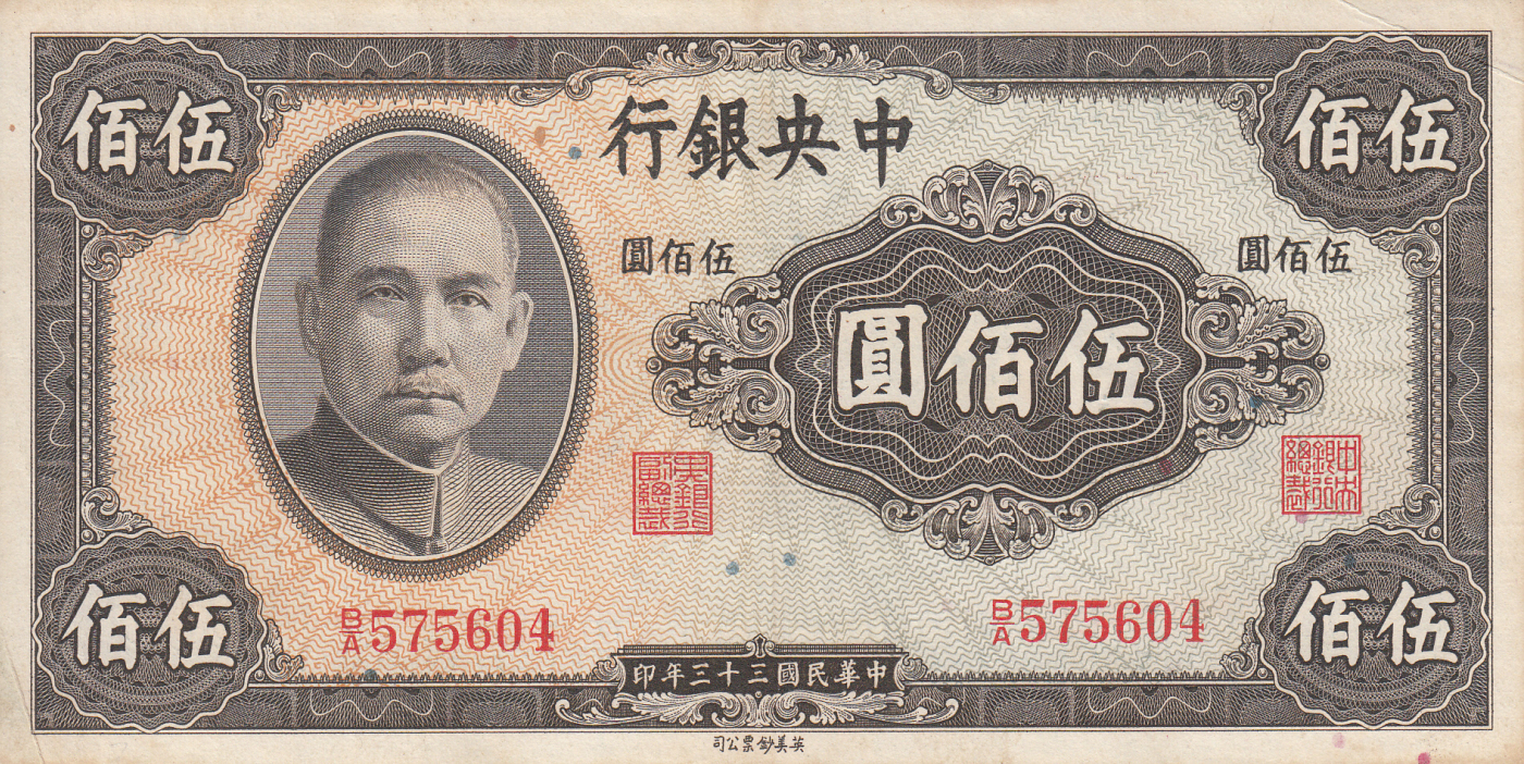 500 Yuan 1944 1944 Issue Central Bank Of China China Banknote 500 Yuan 1944 1944 Issue Central Bank Of China China Banknote